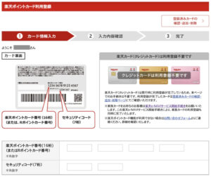 【どれがいい？】楽天ポイントカード系アプリ5種類の違いを徹底比較！